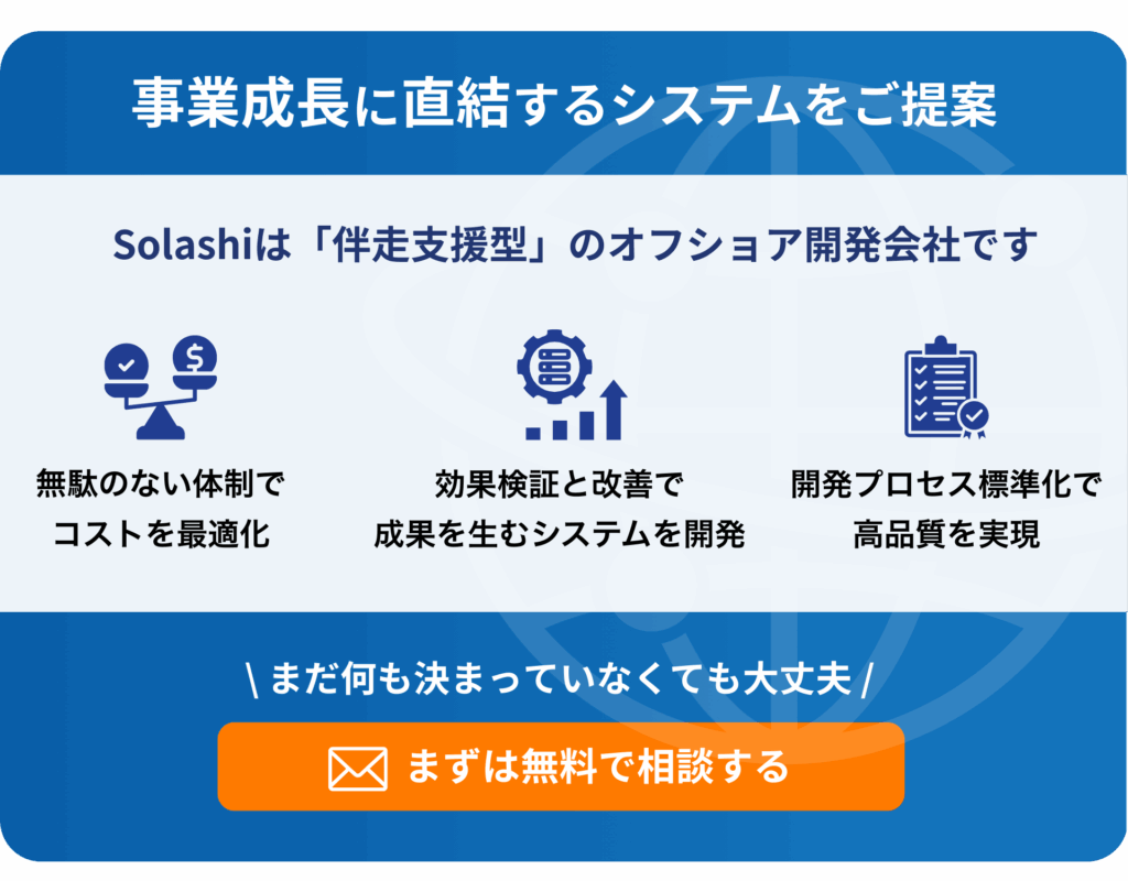 ソフトウェアテストにおすすめのシステム開発会社10選！選び方や費用相場も解説 - Solashi
