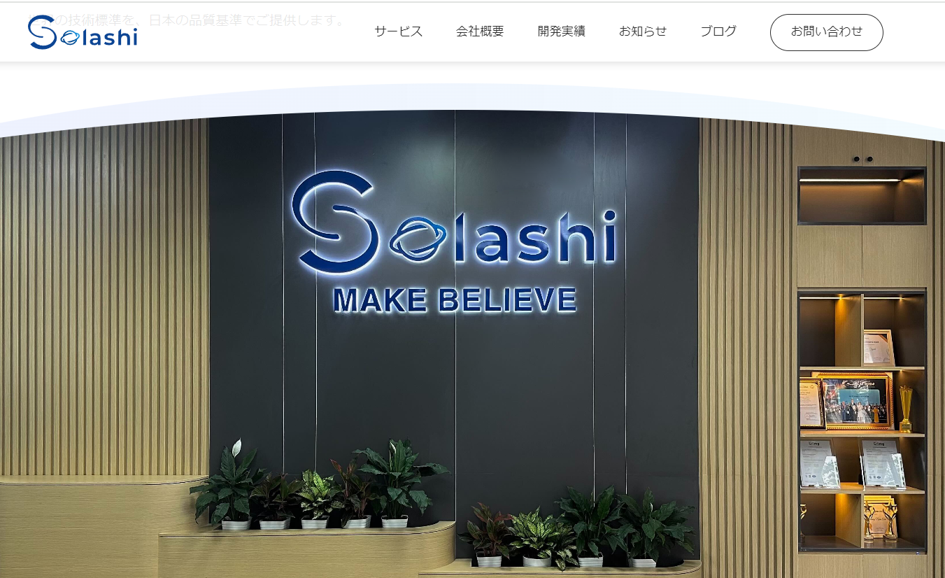 AWS構築が得意な開発会社14選！選び方、導入する際の注意点を解説 - Solashi